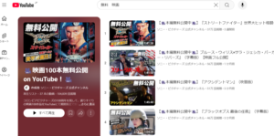 Youtubeソニー・ピクチャーズ 公式チャンネルが"映画100本無料公開 on YouTube！"を開催していた | kusayan.com