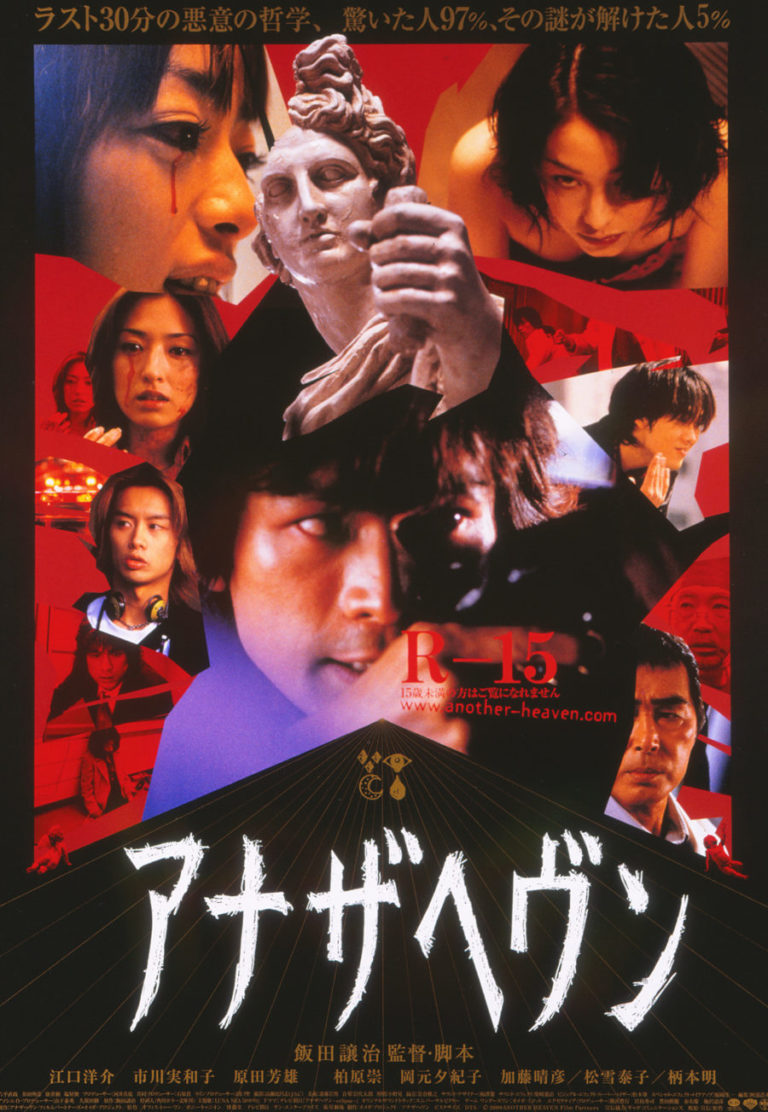 脳みそシチューから始まる猟奇的事件「アナザヘヴン」～世紀末のSFホラーが残した独特の余韻 | kusayan.com