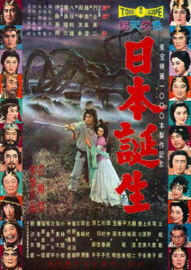 U-NEXTで見放題配信開始！ 映画「日本誕生」：日本神話を描いた東宝1000本記念の超大作 | kusayan.com