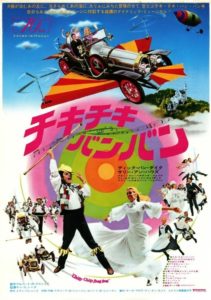 「チキ・チキ・バン・バン」：1968年の心温まるファンタジー・ミュージカルの魅力 | kusayan.com