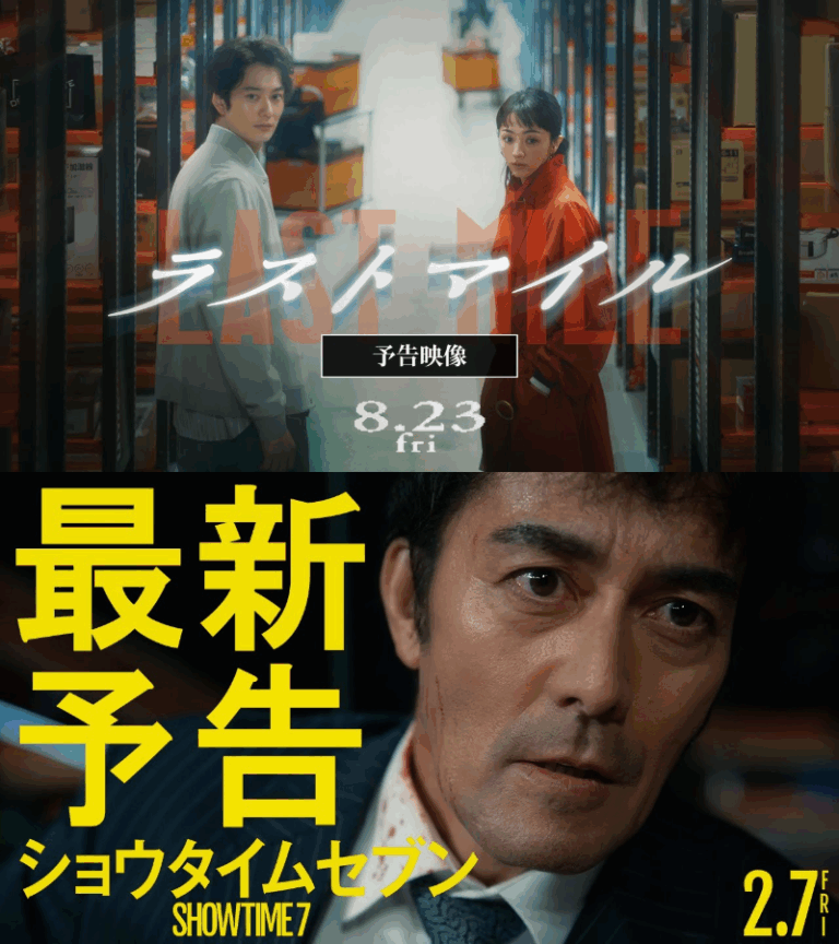 『ラストマイル』と『ショウタイムセブン』の共通点を徹底解説：社会派サスペンスの傑作が映す現代日本の闇 | kusayan.com